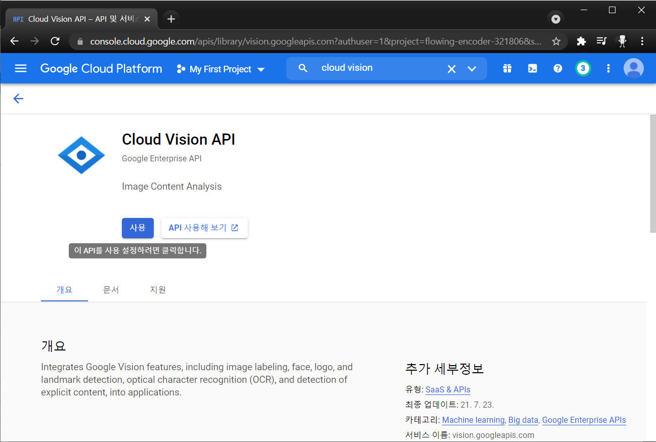 Google Cloud Vision API 사용하기 · ML감자